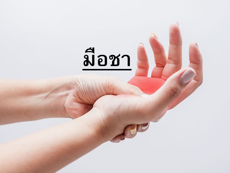 คลินิกกระดูกและข้อ หมออนุชิต เชียงใหม่